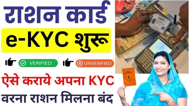 Ration Card E KYC : राशन कार्ड धारकों को नहीं मिलेगा राशन जल्द से जल्द ...