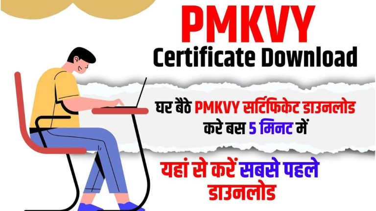 PMKVY Certificate Download 2024: पीएम कौशल विकास योजना का सर्टिफिकेट ...